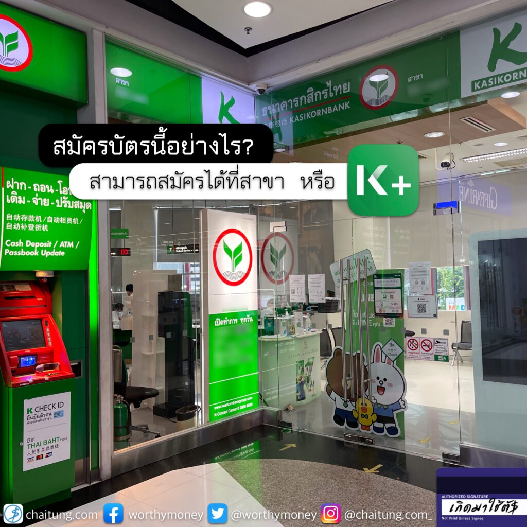 [รีวิว] บัตรเครดิตกสิกร ไลน์พอยท์ (KBank LINE POINTS) - ChaiTung.com ...