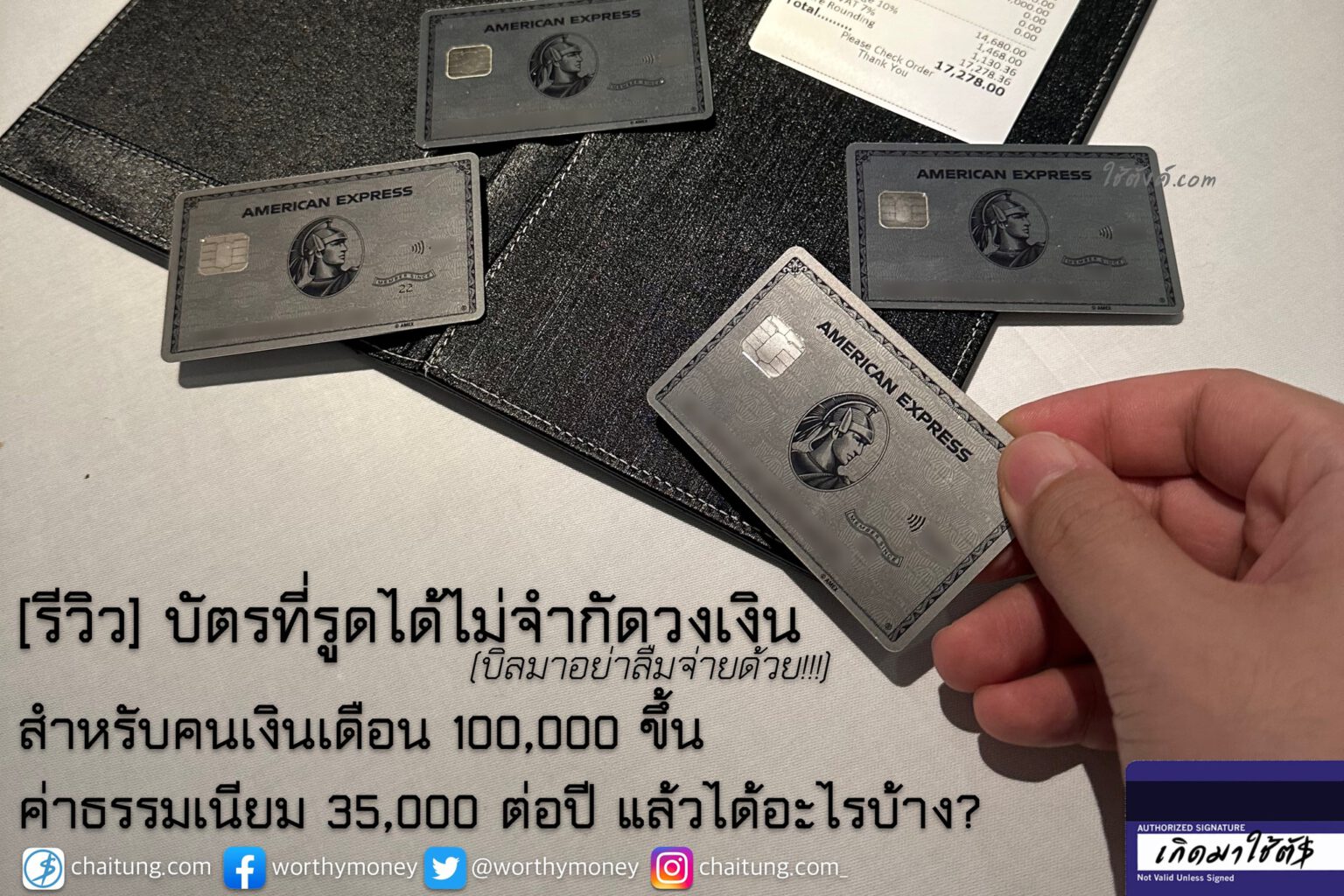 [2023] แกะกล่องรีวิว AMEX Platinum บัตรที่รูดได้แบบไม่จำกัดวงเงิน ...