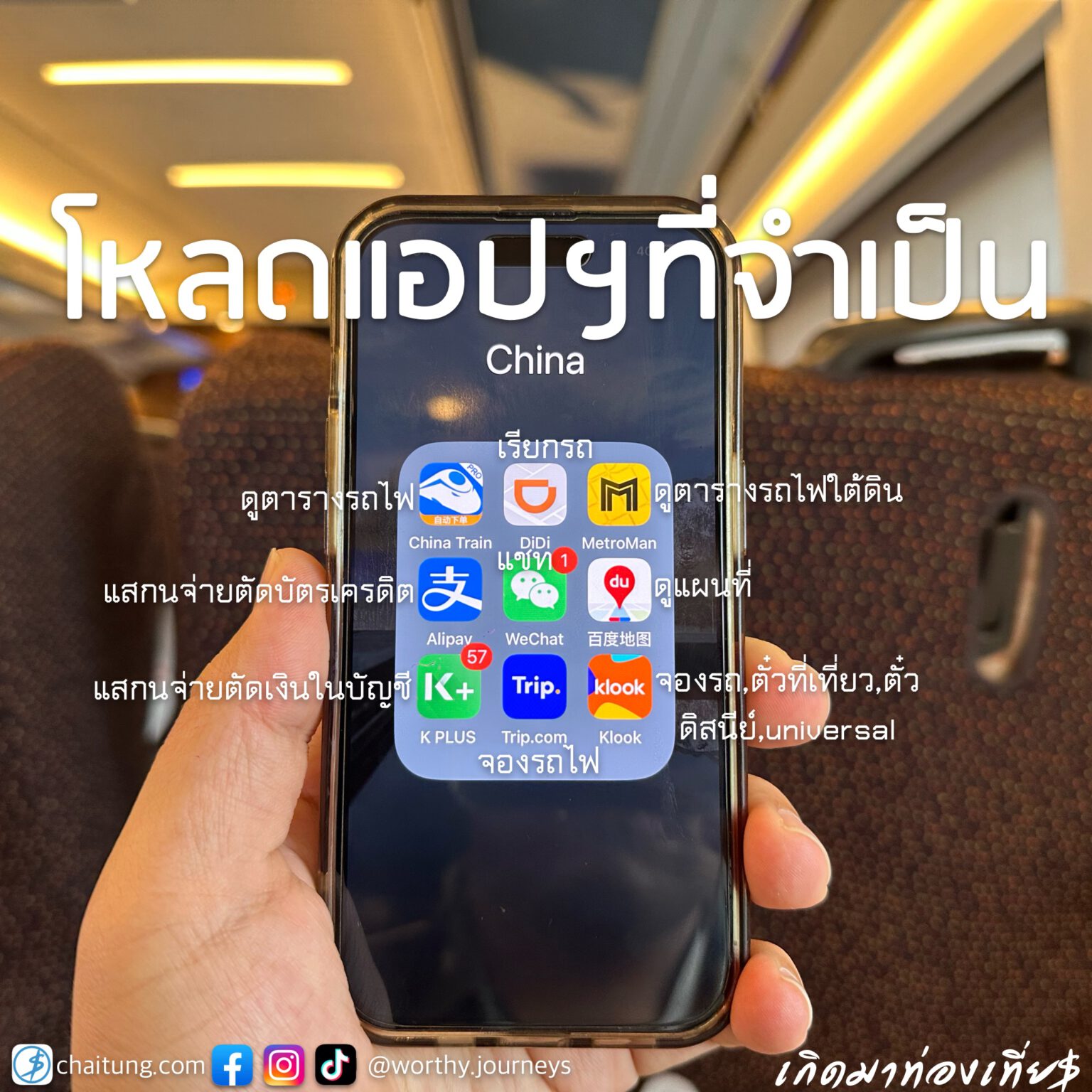 [เที่ยวจีน] ตอน เที่ยวปักกิ่ง เซี่ยงไฮ้ด้วยตัวเอง 9วัน - ChaiTung.com - ใช้ตังค์.com