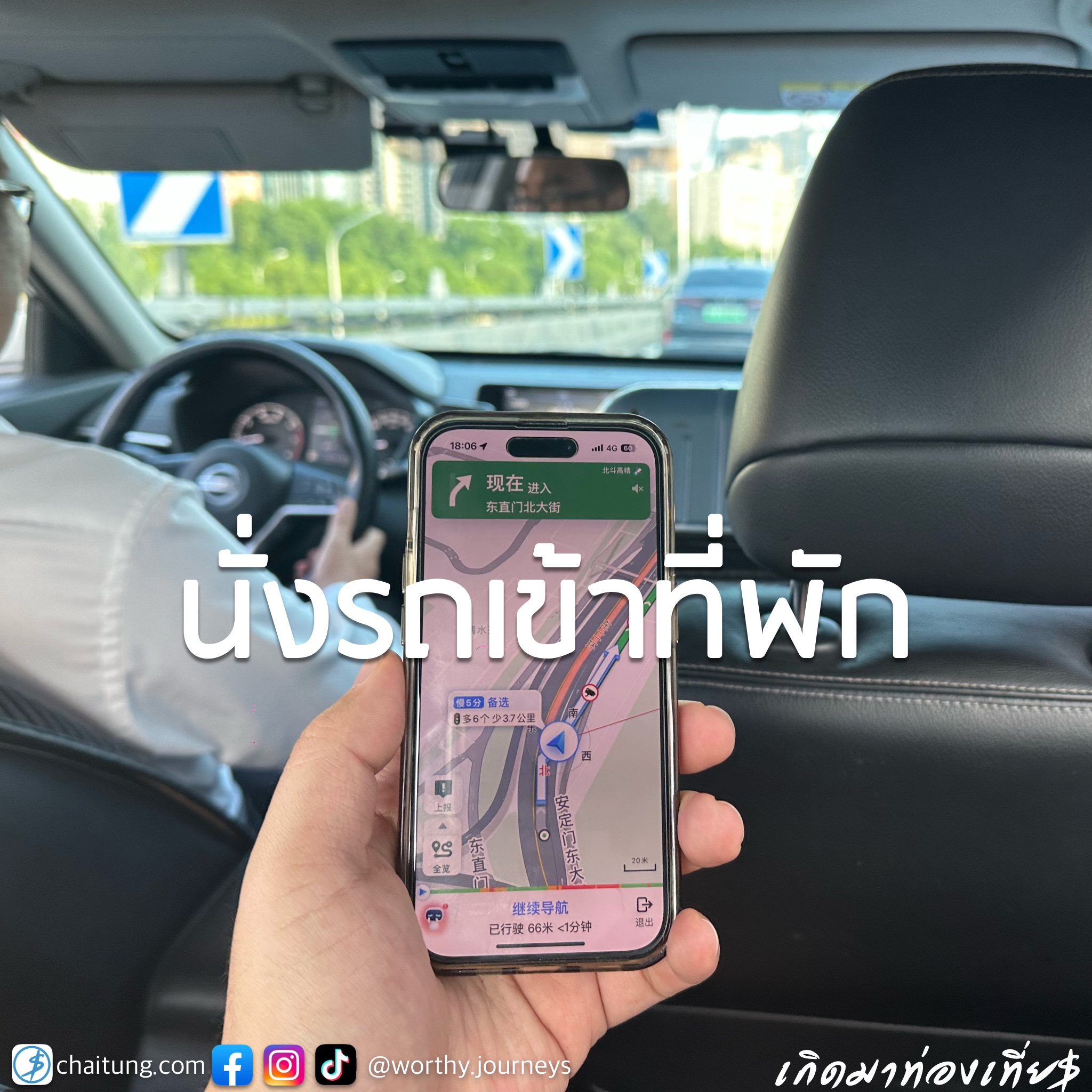 [เที่ยวจีน] ตอน เที่ยวปักกิ่ง เซี่ยงไฮ้ด้วยตัวเอง 9วัน - ChaiTung.com - ใช้ตังค์.com