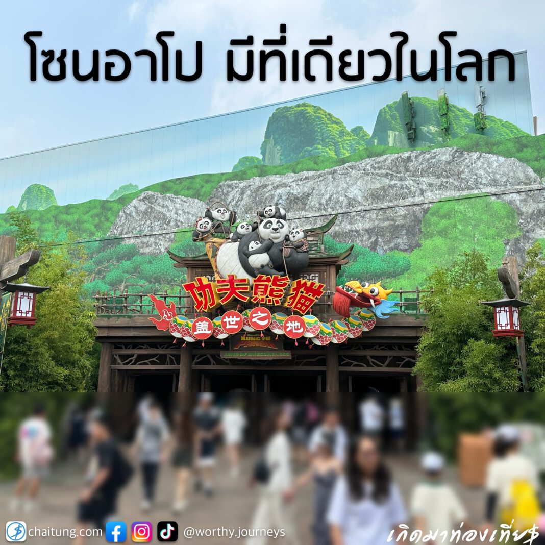 [เที่ยวจีน] ตอน เที่ยวปักกิ่ง เซี่ยงไฮ้ด้วยตัวเอง 9วัน - ChaiTung.com - ใช้ตังค์.com