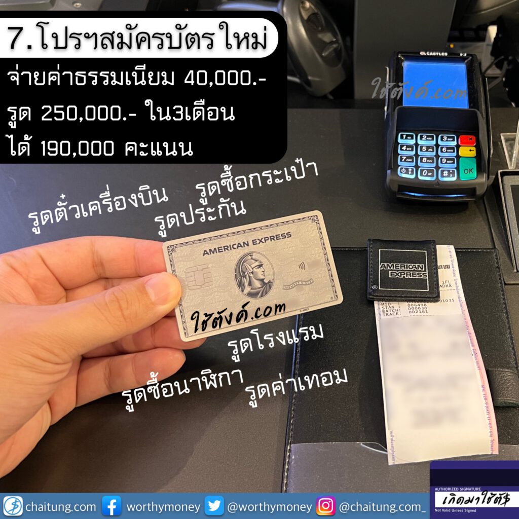 [2024] แกะกล่องรีวิว AMEX Platinum ใช้บัตร Amex Platinum ยังไง? ให้เกินค่าธรรมเนียม 40,000 บาท ...